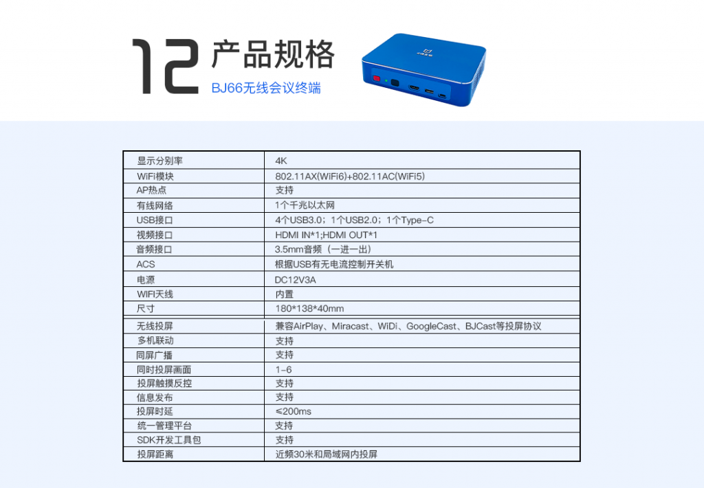 BJ66必捷无线会议终端（互动版） - 必捷互联官网