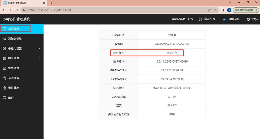 广播卡顿马赛克——BJ66互动版 - 必捷互联官网